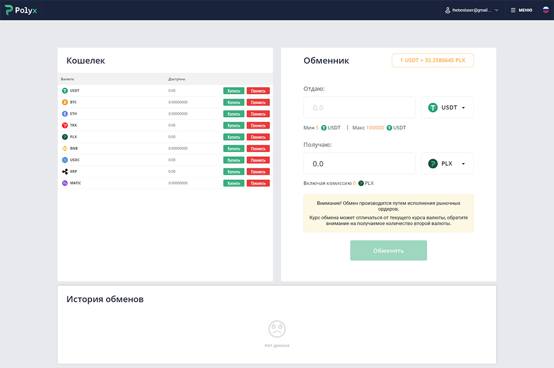 PLX в криптообменнике Polyx